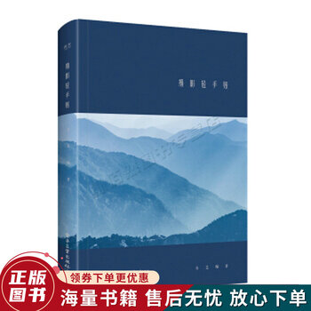 摄影轻手账全彩