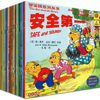 贝贝熊系列丛书全套86册中英对照儿童读物故事亲子绘本经典图画书 贝贝熊第三辑20册