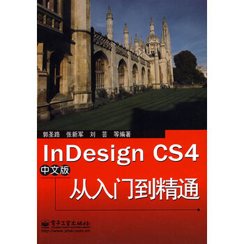 InDesign CS4中文版从入门到精通【正版图书】