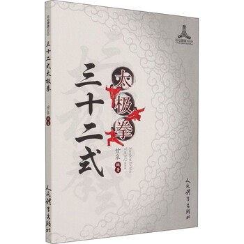 三十二式太极拳 甘泉 编 书籍