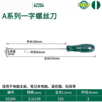 SATA工具A系列一字形螺丝刀批改锥62202 62210 62212 62213 62204 3.2x150mm【图片 价格 品牌 报价】-京东