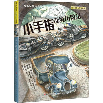 小手指奇境历险记