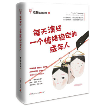每天演好一个情绪稳定的成年人