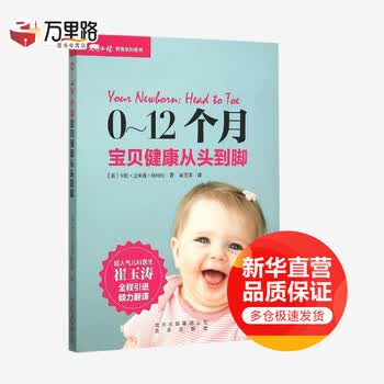 0-12个月宝贝健康从头到脚