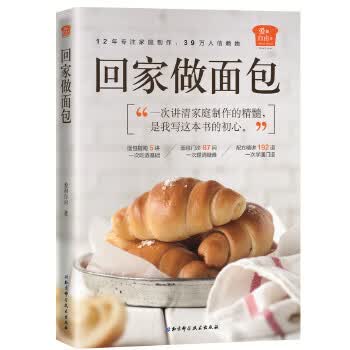 回家做面包