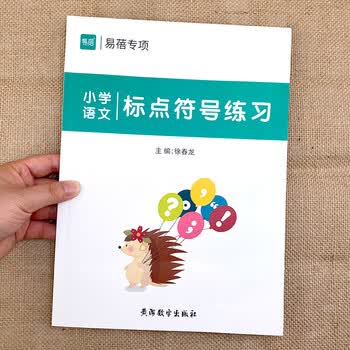 易蓓小学生一二年级语文标点符号用法专项训练习题册练习本讲解解读大全手册 小学语文（标点符号）练习册