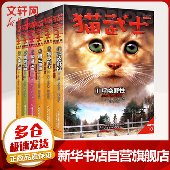 猫武士 一部曲（首部曲）全套6册 奇幻儿童文学励志小说