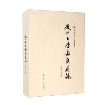 厦门大学嘉庚建筑