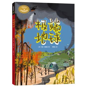 极端地球 [英]乔恩·理查兹