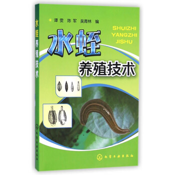 水蛭养殖技术