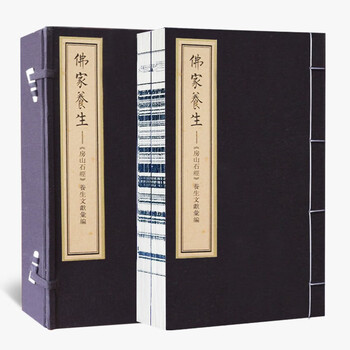 【善品堂藏书】佛家养生一函二册正版宣纸线装书国学古籍经典全套原文正版书-