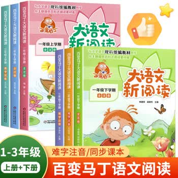 大语文新阅读一年级二年级三年级百变马丁大语文新阅读一二三年级上下册人教版儿童课外阅读阅读天天练课本同步训练阅读素材 小学二年级 上册+下册