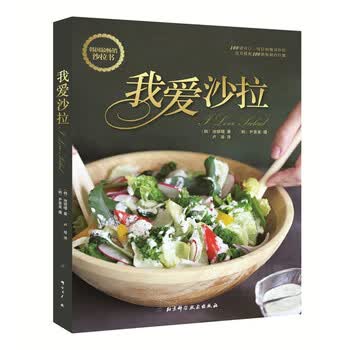 正版书籍 我爱沙拉9787571401696
