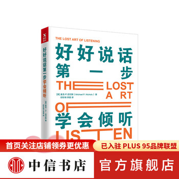 好好说话步学会倾听