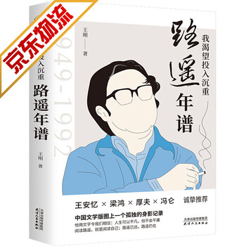 【系列自选】 我渴望投入沉重：路遥年谱