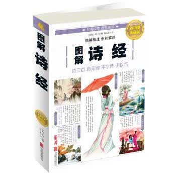 图解诗经