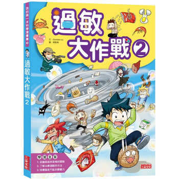 预售 Gomdori co. 过敏大作战2 三采