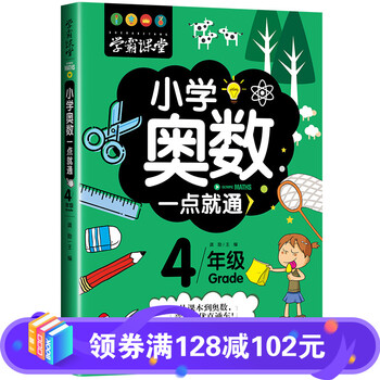 小学奥数举一反三四年级数学人教版全套4年级数学书上册下册小学数学同步思维训练应用题从课本到奥数教材