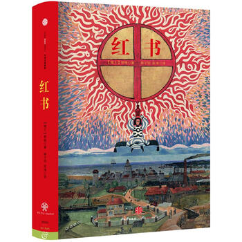 红书 【瑞士】荣格 ,林子钧 ,张涛 中信出版社