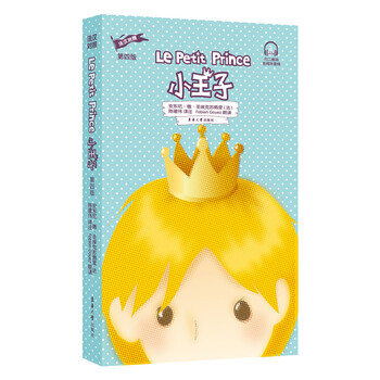 小王子(第4版法汉对照)
