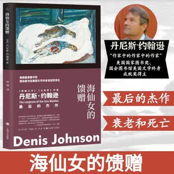 海仙女的馈赠 图书