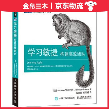 学习敏捷 构建团队(图灵出品)