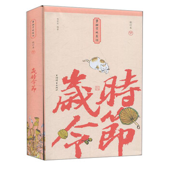 岁时令节（校订本）/事物掌故丛谈