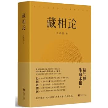 藏相论 王爱品 中央编译出版社 9787511733351