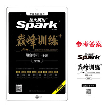 广东专版 2021星火英语 巅峰训练  组合特训180篇 七年级 初一7年级辅导练习册