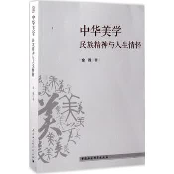 中华美学