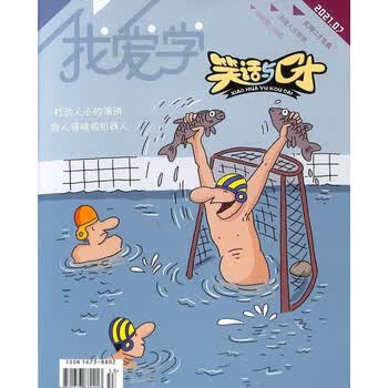 2022年01-06月 笑话与口才.我爱学 非必然赠礼品！