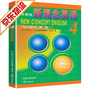 【系列自选】朗文外研社 新概念英语1234系列自选 新概念英语4 流利英语 学生用书 附扫码音频