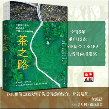 茶之路  广西师范 新华书店