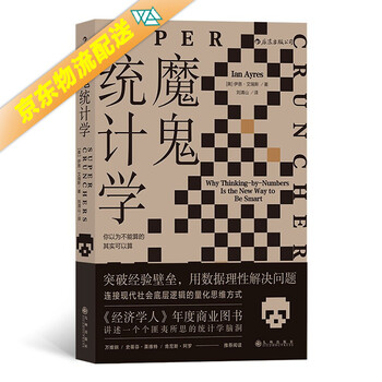 经济史书籍 魔鬼统计学