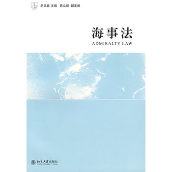 海事法【正版图书】