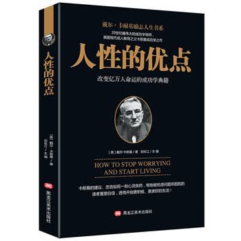 下架 【正版包邮】人性的优点