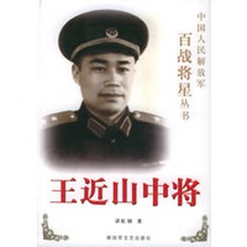 王近山中将