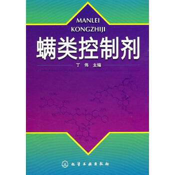 螨类控制剂