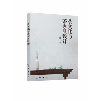茶文化与茶家具设计