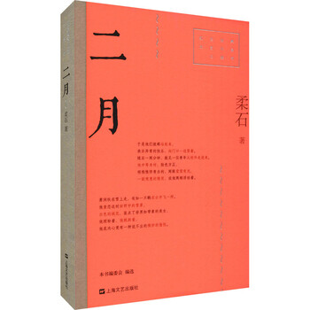 二月