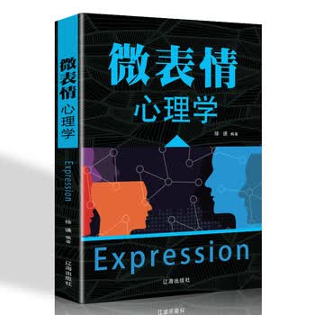 微表情心理学 张瑞