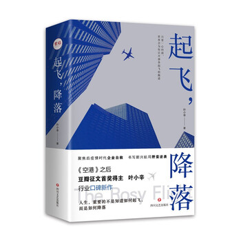 正版 起飞，降落（全二册）9787541160165