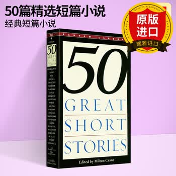 经典文学名著 50篇短篇小说精选 英文原版 Fifty Great Short Stories
