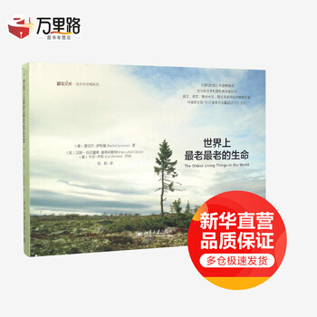 世界上最老最老的生命