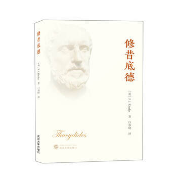 修昔底德