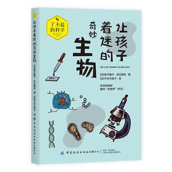 全5册 让孩子着迷的奇妙化学数学算术生物物理 了不起的科学科普教肓系列书籍 11-14岁中小学生知识点通俗讲解 漫画图解 少儿百科 让孩子着迷的奇妙生物