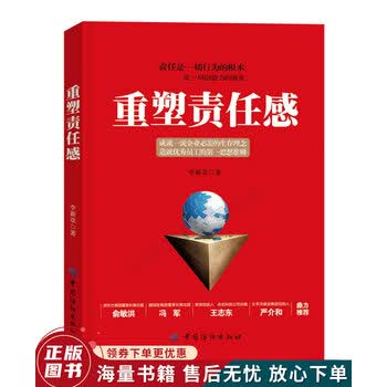 重塑责任感