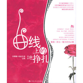 曲线上的挣扎【正版图书】