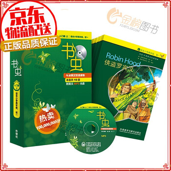 【套装自选】书虫·牛津英汉双语读物 全套系列 入门级小学初一初二初三高中大学 入门级上（小学高年级、初一 套装10册 光盘1张）