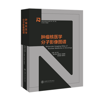 肿瘤核医学分子影像图谱